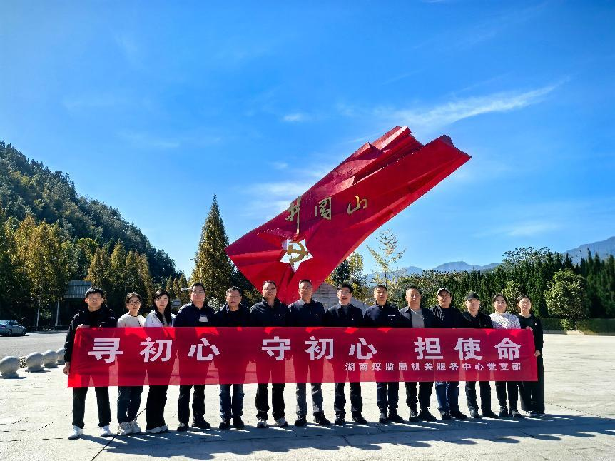 机关服务中心党支部开展 “寻初心 守初心 担使命”主题党日活动