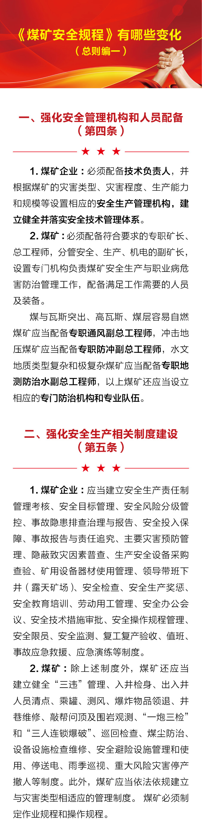 《煤矿安全规程》有哪些变化(总则编一)