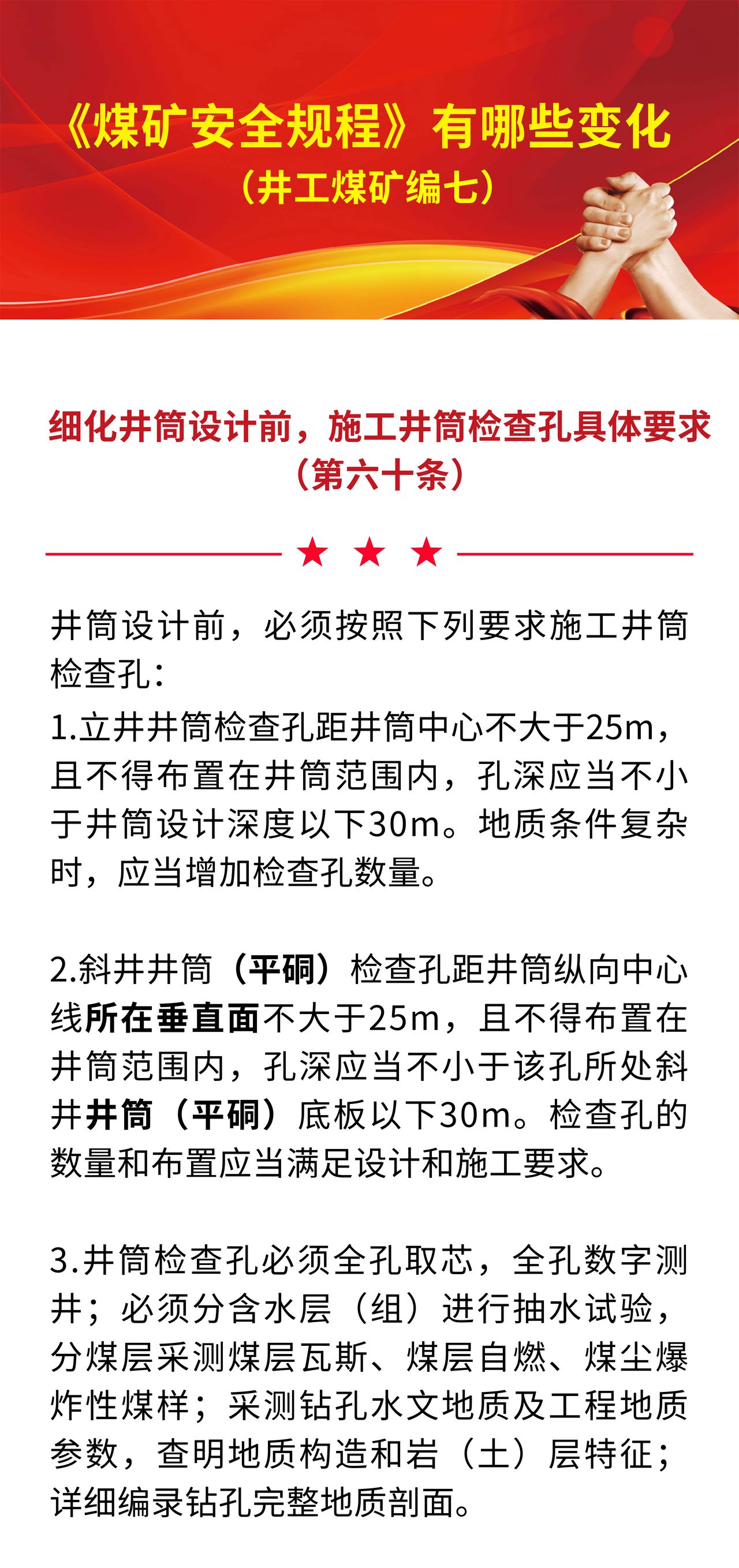 《煤矿安全规程》有哪些变化（井工煤矿编七）